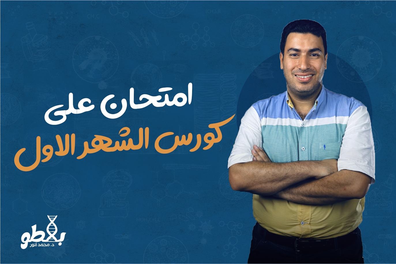 Dr Mohammed Anwar || د/ محمد أنور